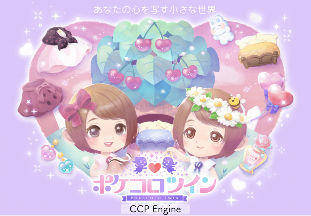 ポケコロツインを支える新CCP Engineの紹介 - cocone engineering