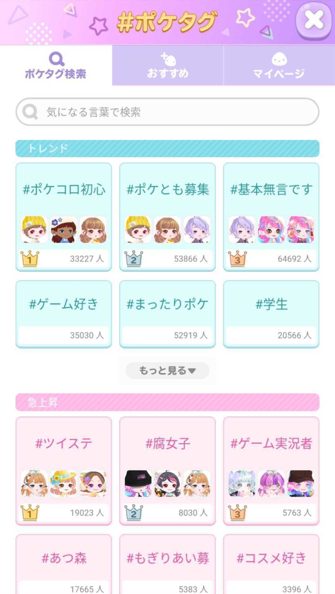 Screenshot_20210115_105612_jp.cocone.pocketcolony (1) – cocone engineering