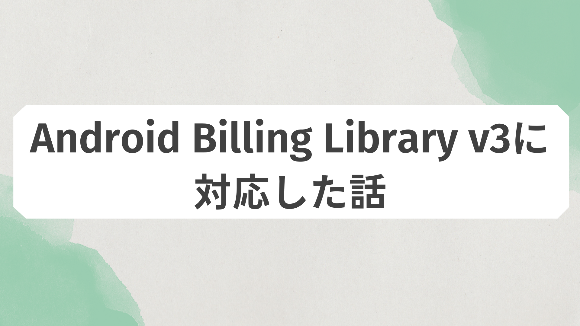 初心者が知っておくべきJavaの障害調査 – cocone engineering