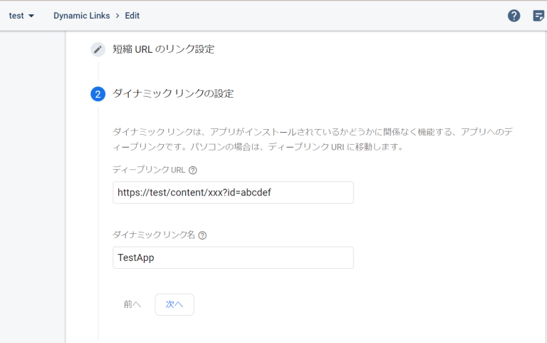 Firebase DynamicLinksでディープリンクを楽々実装！ - cocone engineering