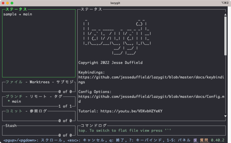 lazygit使ってみた - cocone engineering