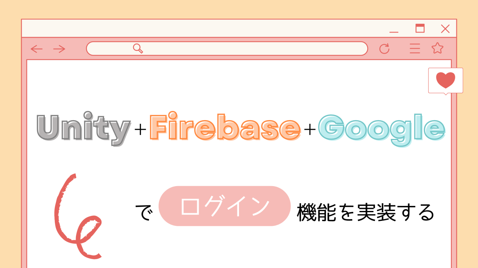 Unity+Firebase+Googleでログイン機能を実装する - cocone engineering