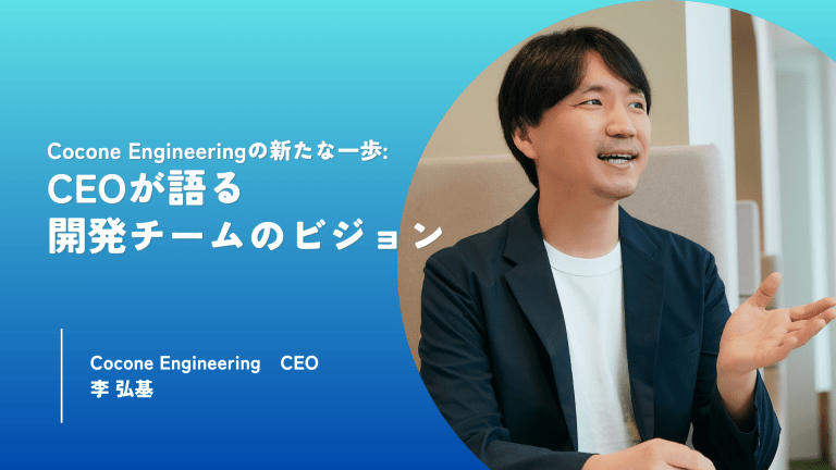 Blog - cocone engineering